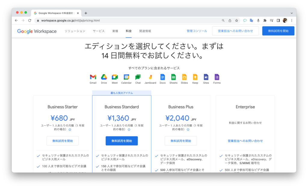 Google Workspace Essentials Starterは無料で使える│有限会社CNTサービス