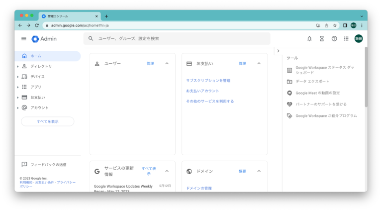 Google Workspace Essentials Starterアップグレードする│有限会社CNTサービス